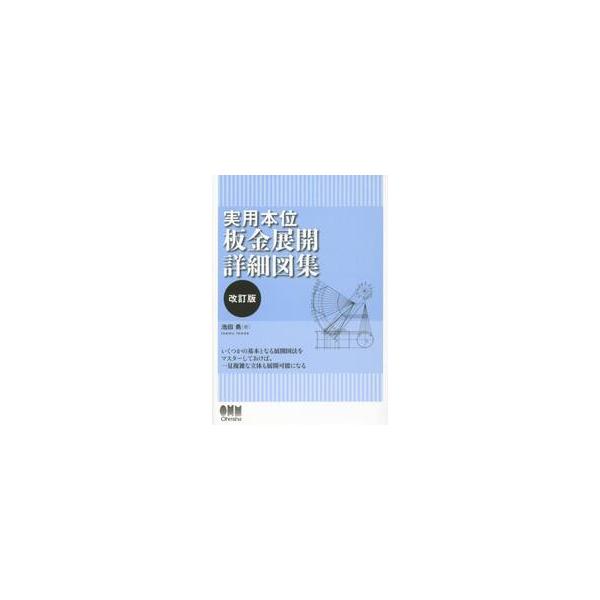 <br>池田　勇　著オーム社2014年09月ジツヨウ　ホンイ　バンキン　テンカイ　シヨウサイ　ズシユウイケダ　イサム/
