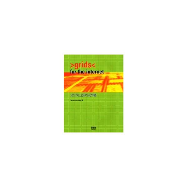 Ｖｅｒｕｓｃｈｋａ　Ｇｏｔｚ／著　〔郷司陽子／訳〕オーム社2002年11月