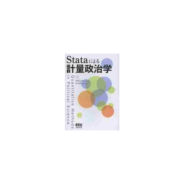 <br>浅野　正彦　著オーム社2013年02月ステイタ　ニ　ヨル　ケイリヨウ　セイジガク　ＳＴＡＴＡアサノ　マサヒコ/