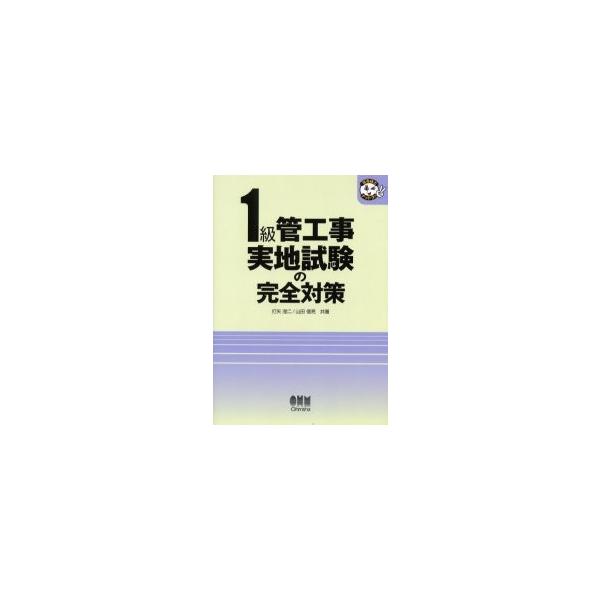 打矢【エイ】二／共著　山田信亮／共著オーム社2001年09月