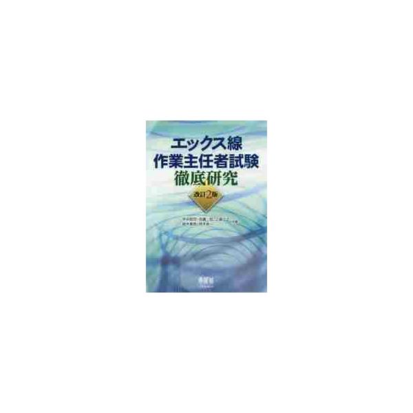 平井昭司オーム社2014年09月