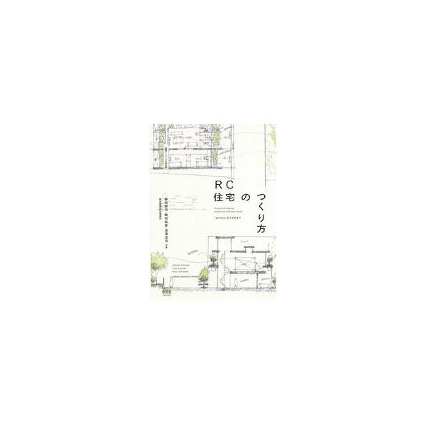 <br>駒田　剛司　他著オーム社2017年08月ア−ルシ−　ジユウタク　ノ　ツクリカタ　パレツツ　ガ　デキル　マデコマダ　タケシ/