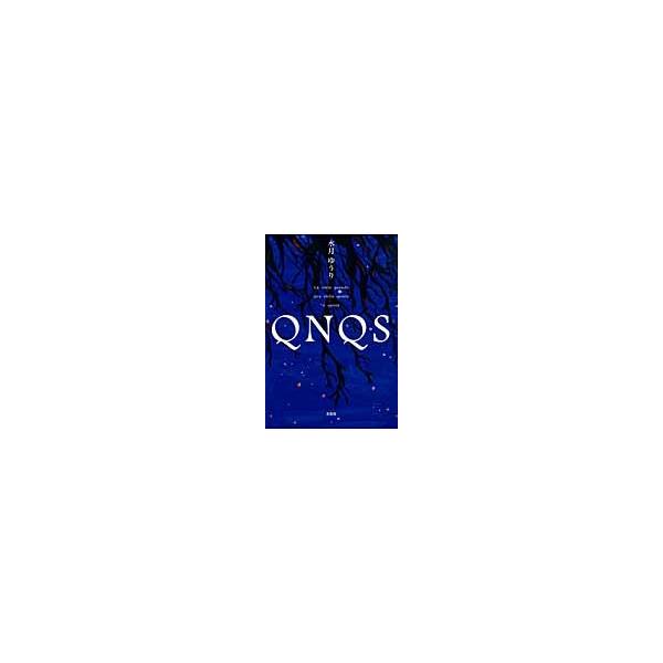 水月ゆうり／著文芸社2010年10月