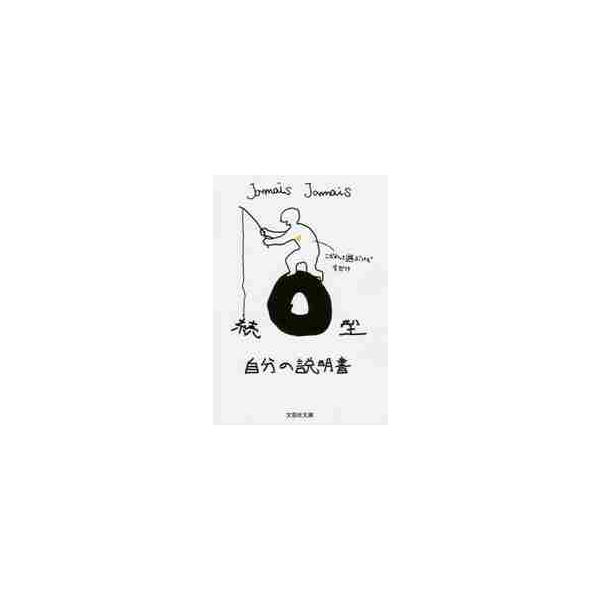 <br>Ｊａｍａｉｓ　Ｊａｍ文芸社2015年12月ゾク　オ−ガタ　ジブン　ノ　セツメイシヨ　Ｏジヤメ　ジヤメ　ＪＡＭＡＩＳ/