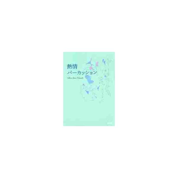 セレーヌ　ジュンコ文芸社2019年12月