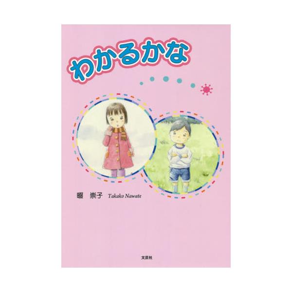 畷崇子／著文芸社2019年12月