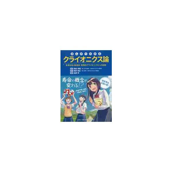 <br>清永怜信文芸社2019年11月マンガデワカルクライオニクスロンキヨナガ，サトノブ/