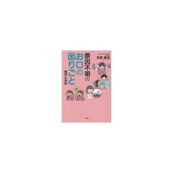 <br>安彦善裕文芸社2026年09月ゲンインフメイノオクチノコマリゴトアビコヨシヒロ/