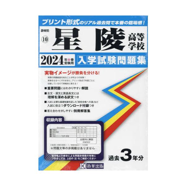 <br>教英出版2023年11月２０２４　セイリヨウ　コウトウ　ガツコウ/