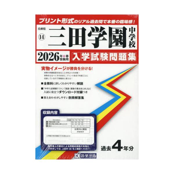 <br>教英出版2025年05月２０２６サンダガクエンチユウガツコウ/