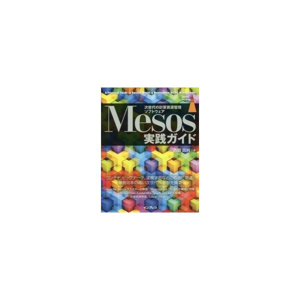 古賀政純／著インプレスコミュニケーションズ2017年05月