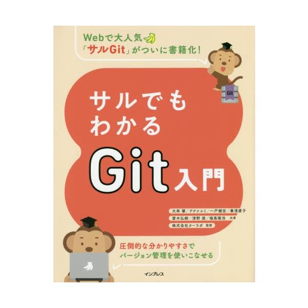 大串肇／共著　アクツユミ／共著　一戸健宏／共著　兼清慮子／共著　齋木弘樹／共著　清野奨／共著　福嶌隆浩／共著　ヌーラボ／監修インプレスコミュニケーションズ2018年09月