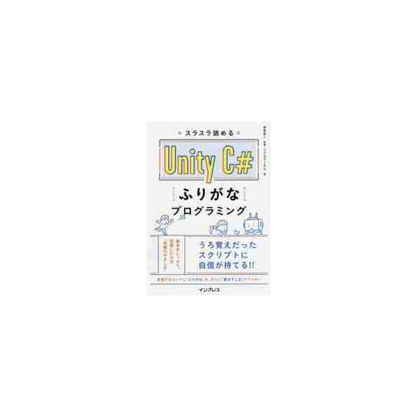 <br>安原　祐二　監修インプレスコミュニケーションズ2019年02月ユニテイ　シ−　シヤ−プ　フリガナ　プログラミング　ＵＮＩＴＹ　Ｃヤスハラ　ユウジ/