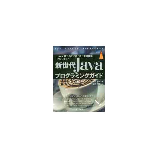 <br>マラ・グプタインプレスコミュニケーションズ2020年03月シンセダイジヤバプログラミンクグプタ，マラ/