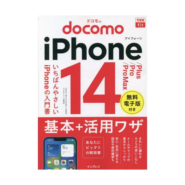 <br>法林岳之　他著インプレスコミュニケーションズ2022年11月ドコモ　ノ　アイフオ−ン　フオ−テイ−ン　プラス　プロ　プロ　マツクスホウリン　タカユキ/