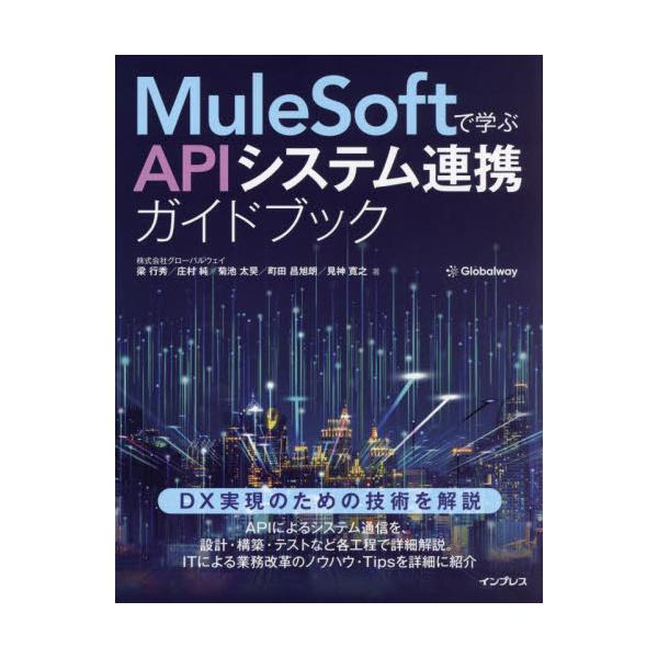 <br>梁行秀インプレスコミュニケーションズ2023年06月ミユ−ル　ソフト　デ　マナブ　エ−ピ−アイ　システム　レンケイヤナ　ユキヒデ/