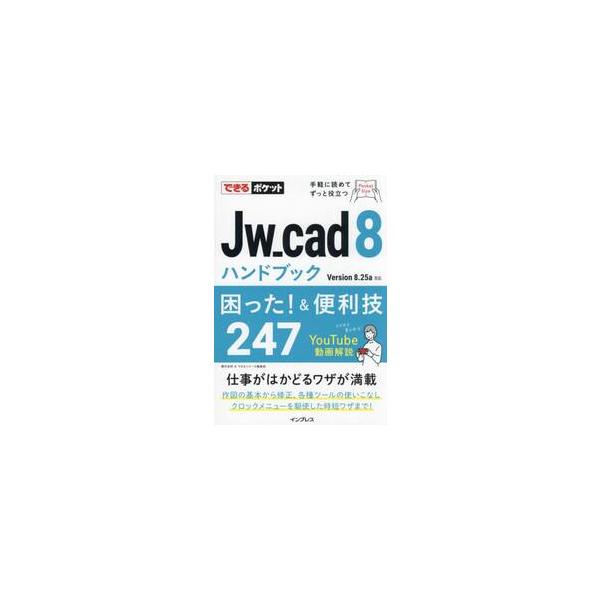 <br>櫻井良明インプレスコミュニケーションズ2024年03月ジエイダブリユ−　キヤド　８　ハンドブツクサクライ　ヨシアキ/