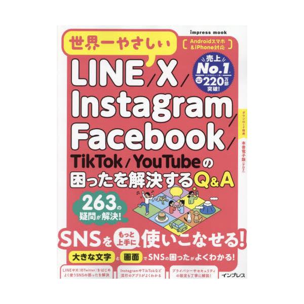 <br>インプレスコミュニケーションズ2024年05月セカイイチヤサシイラインエツクス/
