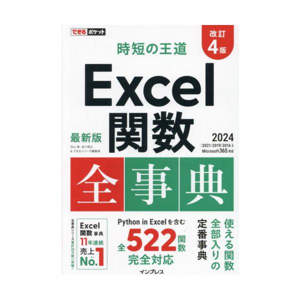 <br>羽山博インプレスコミュニケーションズ2025年03月ジタン　ノ　オウドウ　エクセル　カンスウ　ゼンジテンハヤマ　ヒロシ/