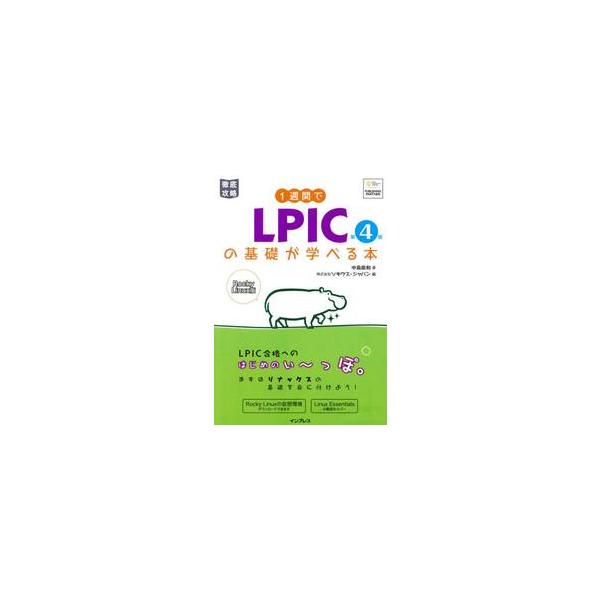 <br>中島能和インプレスコミュニケーションズ2025年03月１　シユウカン　デ　エルピツク　ノ　キソ　ガ　マナベル　ホンナカジマ　ヨシカズ/