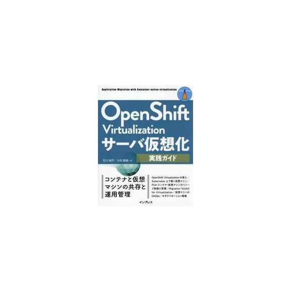 <br>石川純平インプレスコミュニケーションズ2025年04月オ−プン　シフト　バ−チヤライゼ−シヨン　サ−バ　カソウカ　ジツセンイシカワ　ジユンペイ/