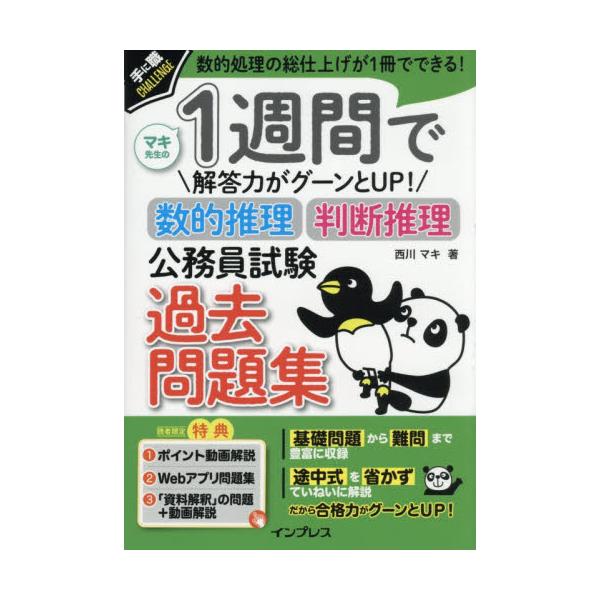 <br>西川マキインプレスコミュニケーションズ2025年11月スウテキスイリハンダンスイリコウムインシケンカコモンダイシユウニシカワマキ/