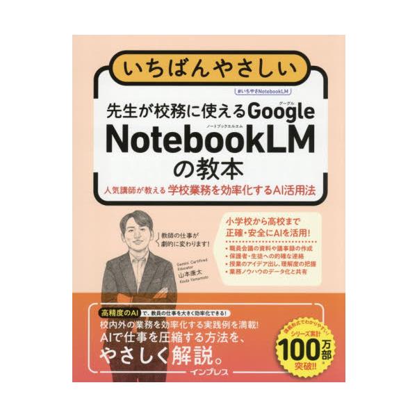 <br>山本康太インプレスコミュニケーションズ2026年01月ノ−トブツクエルエムノキヨウホンヤマモトコウタ/