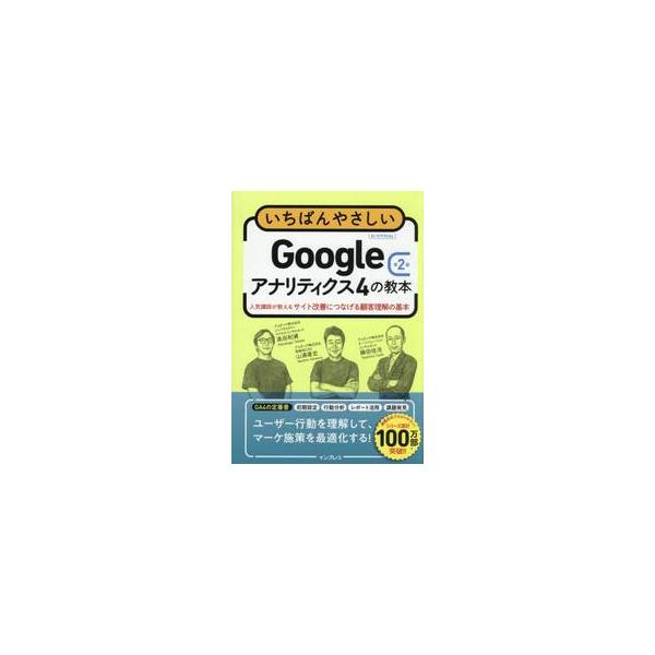 <br>山浦直宏インプレスコミュニケーションズ2026年02月イチバンヤサシイグ−グルアナリテイヤマウラ，ナオヒロ/