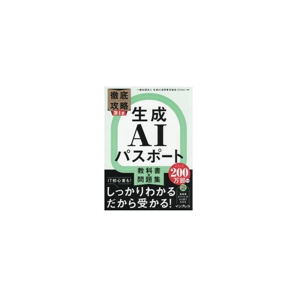 「理解して合格したい」に応える決定版！<br>本書は、ITに不慣れな方でも安心して学習できるよう、専門用語はできるだけ平易な言葉に置き換え、難しい概念は身近な例を使って解説。試験対策に必要な知識を、基礎からしっかりと身に付けるこ...