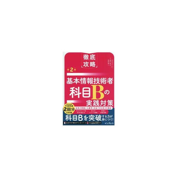 <br>瀬戸美月インプレスコミュニケーションズ2026年06月キホンジヨウホウギジユツシヤカモクビ−ノジツセンタイサクセトミヅキ/