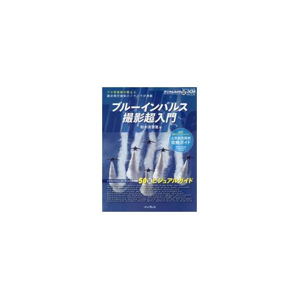 <br>粒木友香里インプレスコミュニケーションズ2026年09月ブル−インパルスサツエイチヨウニユウモンツブキユカリ/