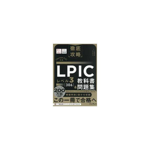 <br>土橋直樹インプレスコミュニケーションズ2026年09月エルピツクレベル３３０６キヨウカシヨモンダイシユウツチハシナオキ/