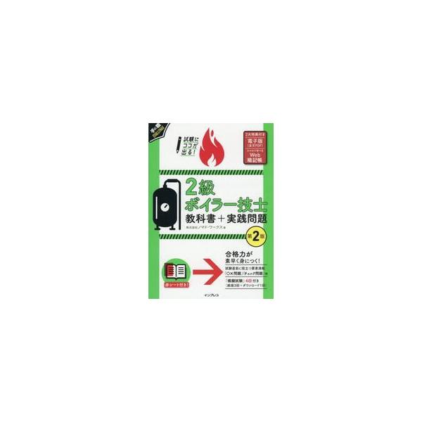 <br>ノマド・ワークスインプレスコミュニケーションズ2026年08月２キユウボイラ−ギシキヨウカシヨプラスジツセンモンダイノマドワ−クス/
