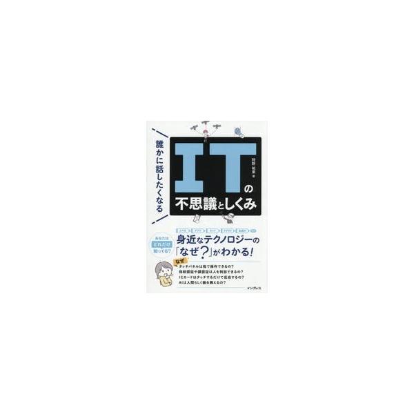 <br>狩野祐東インプレスコミュニケーションズ2026年10月ダレカニハナシタクナルアイテイ−ノフシカノウ，スケハル/