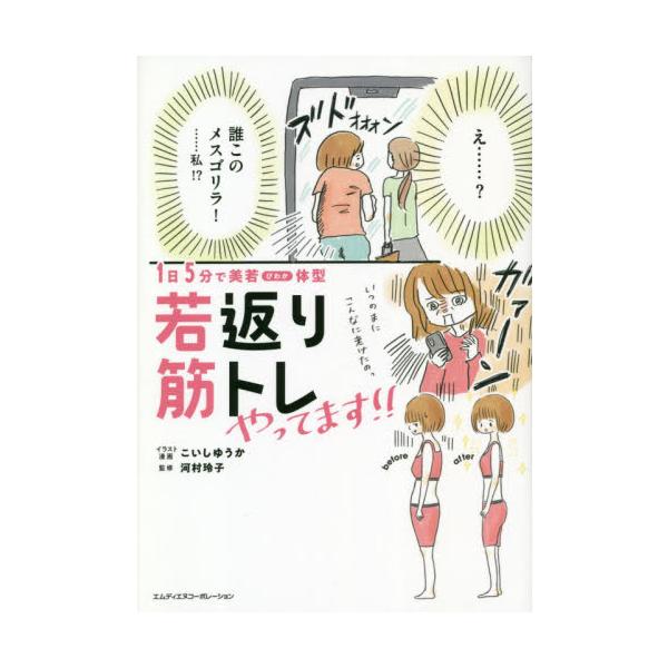 <br>こいしゆうかインプレスコミュニケーションズ2021年04月ワカガエリキントレヤツテマスコイシ，ユウカ/