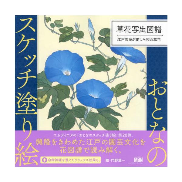 <br>門野　葉一　絵インプレスコミュニケーションズ2022年08月クサバナ　シヤセイ　ズフカドノ　ヨウイチ/