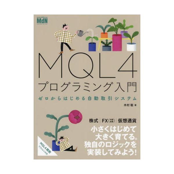 <br>木村聡　著インプレスコミュニケーションズ2022年12月エムキユ−エル　４　プログラミング　ニユウモンキムラ　サトシ/