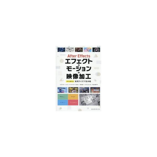 <br>ナカドウガインプレスコミュニケーションズ2026年04月アフタ−エフエクツエフエクトプラスモ−シヨンプラスエイゾウカコウナカドウガ/