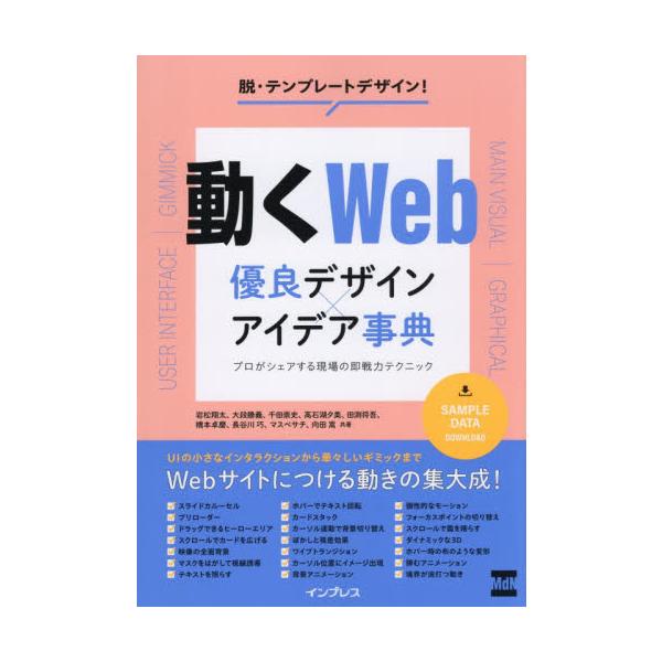 <br>岩松翔太インプレスコミュニケーションズ2026年10月ウゴクウエブユウリヨウデザインアイワマツ，シヨウタ/