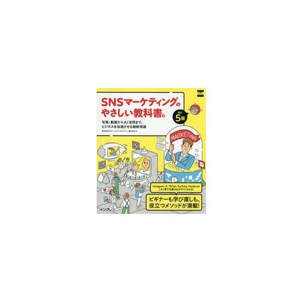 <br>グローバルリンクジャインプレスコミュニケーションズ2026年09月エスエヌエスマ−ケテイングノヤサシイキヨウカシヨグロ−バルリンクジヤパン/