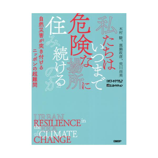 木村　駿　他著日経ＢＰ2021年10月