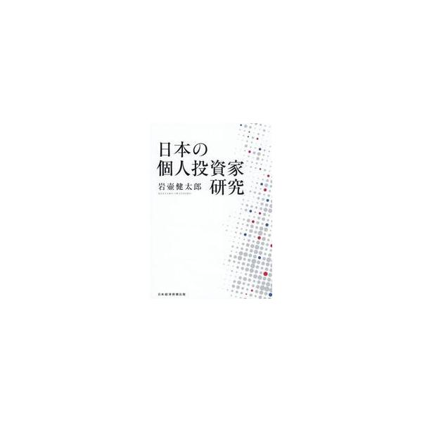 NISAなどの投資手法の流行で急増している個人投資家。その行動・成果・金融リテラシーを取引データやアンケート調査から実証分析■NISA（ニーサ）やポイ活など手軽な投資手法の流行で急増している個人投資家。その投資行動・成果・金融リテラシーを大...
