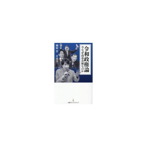 自民党の振り子は、一気に右へ！日本政治はこれからどこへ向かうのか、政治学者と記者が忖度なしに語り合う。自民党の振り子は、一気に右へ！<br>日本政治はこれからどこへ向かうのか、<br>政治学者と記者が忖度なしに語り合...