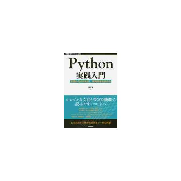 Pythonはここ数年で日本語の書籍も増え、開発現場での利用実績も着実に増えてきています。ご自身の第二、第三の言語の選択肢としてPythonが気になっているという方も多いのではないでしょうか。また、「Pythonを始めてみたけど、実際に業務...