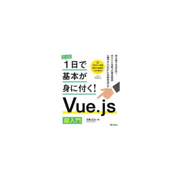 フロントエンドのJavaScriptフレームワークはVue.jsの他にもReact、Anglarなどさまざまありますが、その中でもVue.jsは学習コストが低いのが特徴です。Vue.jsアプリケーションは、基本的にはHTMLを拡張したテンプ...