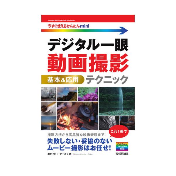 スマホなどで動画が簡単に撮影できるようになりました。その手軽の反面、動画の画質などのクオリティにこだわって撮影を行う人も増えてきました。YouTubeやInstagramなどの動画が投稿できるSNS上に、こだわりの映像をアップしたいと思う人...