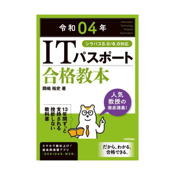岡嶋裕史技術評論社2021年12月