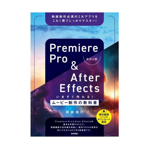 YouTubeやTikTokなど、もはやインターネットで動画を見ない日はありません。動画コンテンツの制作は、これまでにないほど、一般的なものとなりつつります。そして動画制作に必須の定番ツールが、Premiere ProとAfter Effe...