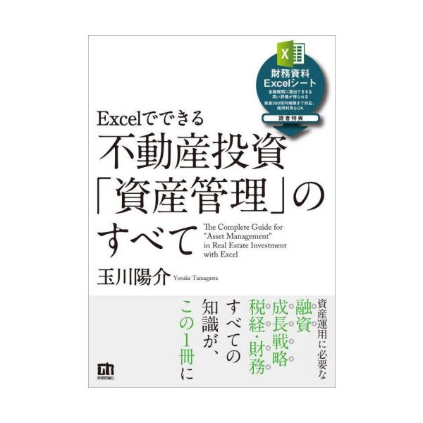 事業規模の不動産投資家を目指す方のためのテキストです。<br /><br />不動産購入のための融資を獲得するには、その仕組みについて研究する必要があります。<br />賃貸資産のポテンシャルを引き出すに...