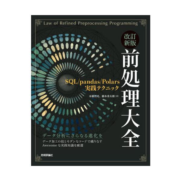 <br>本橋智光技術評論社2024年06月マエシヨリ　タイゼンモトハシ　トモミツ/